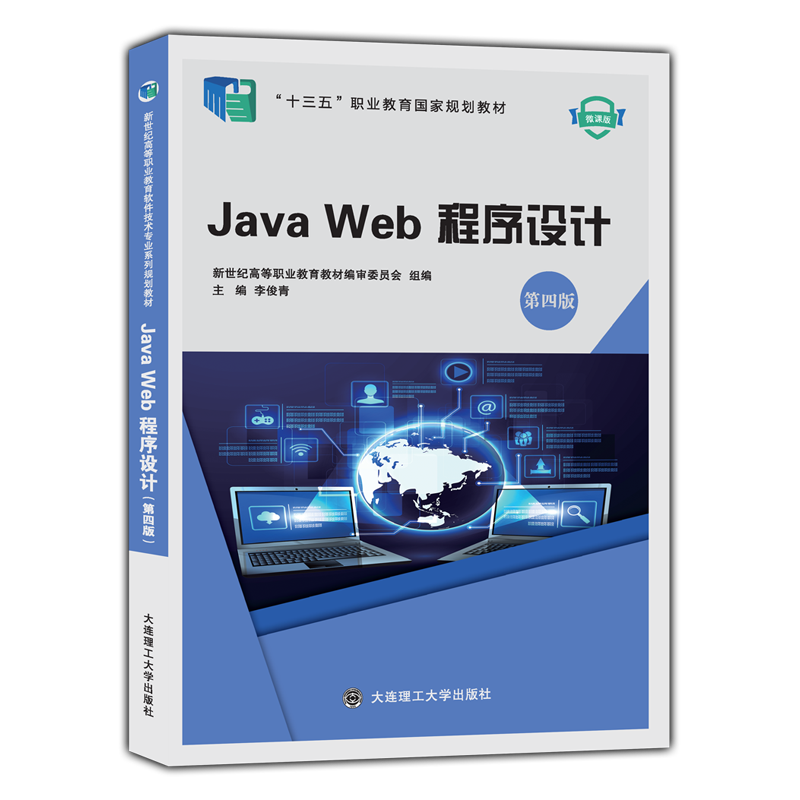 大连理工大学出版社